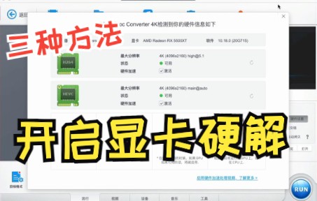 新手福利:三种方法开启显卡硬解加速(OC引导) | 黑苹果(Hackintosh)
