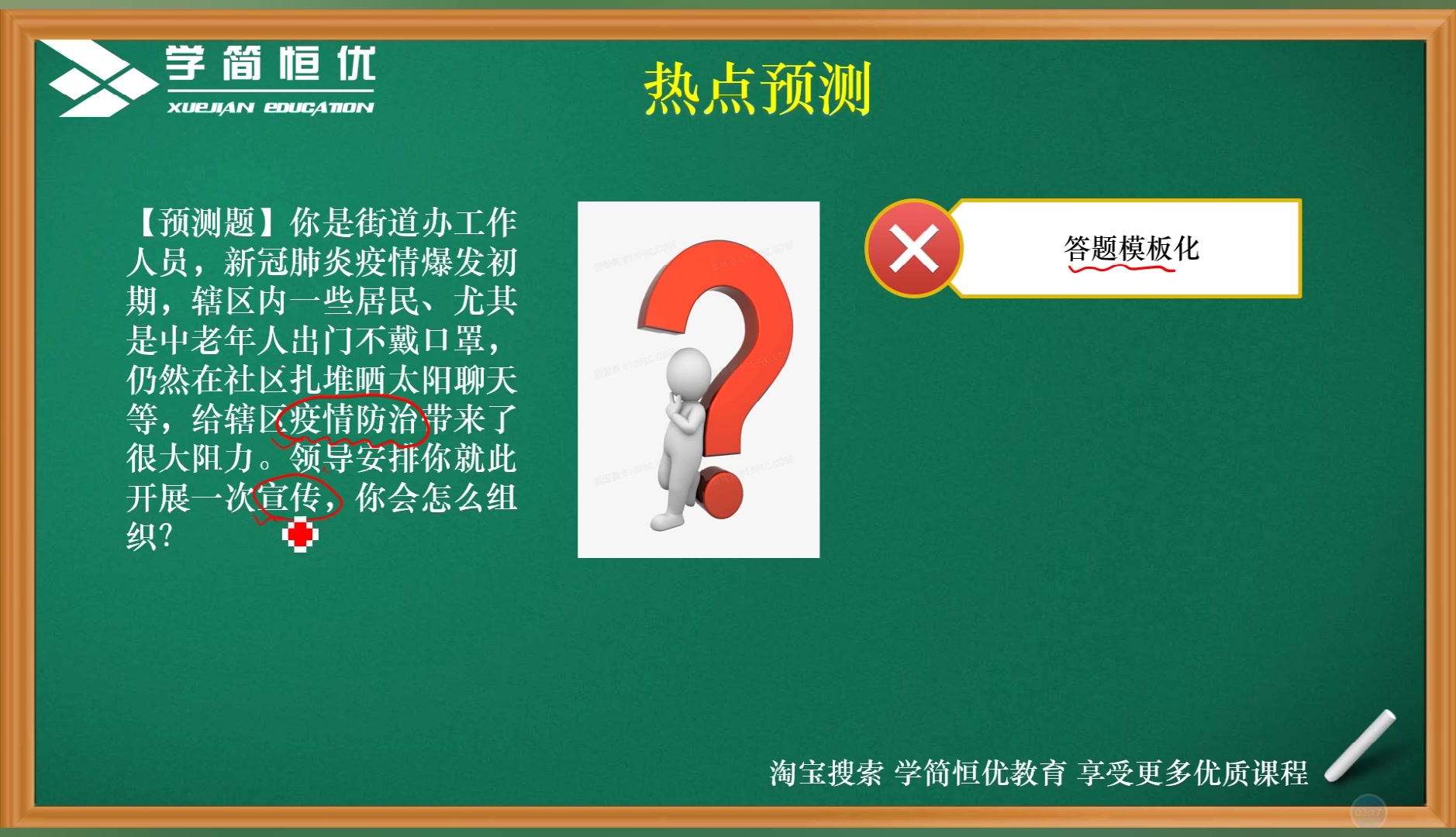 【公考面试·疫情热点预测】第八讲-计划组织能力 高分技巧 公务员...