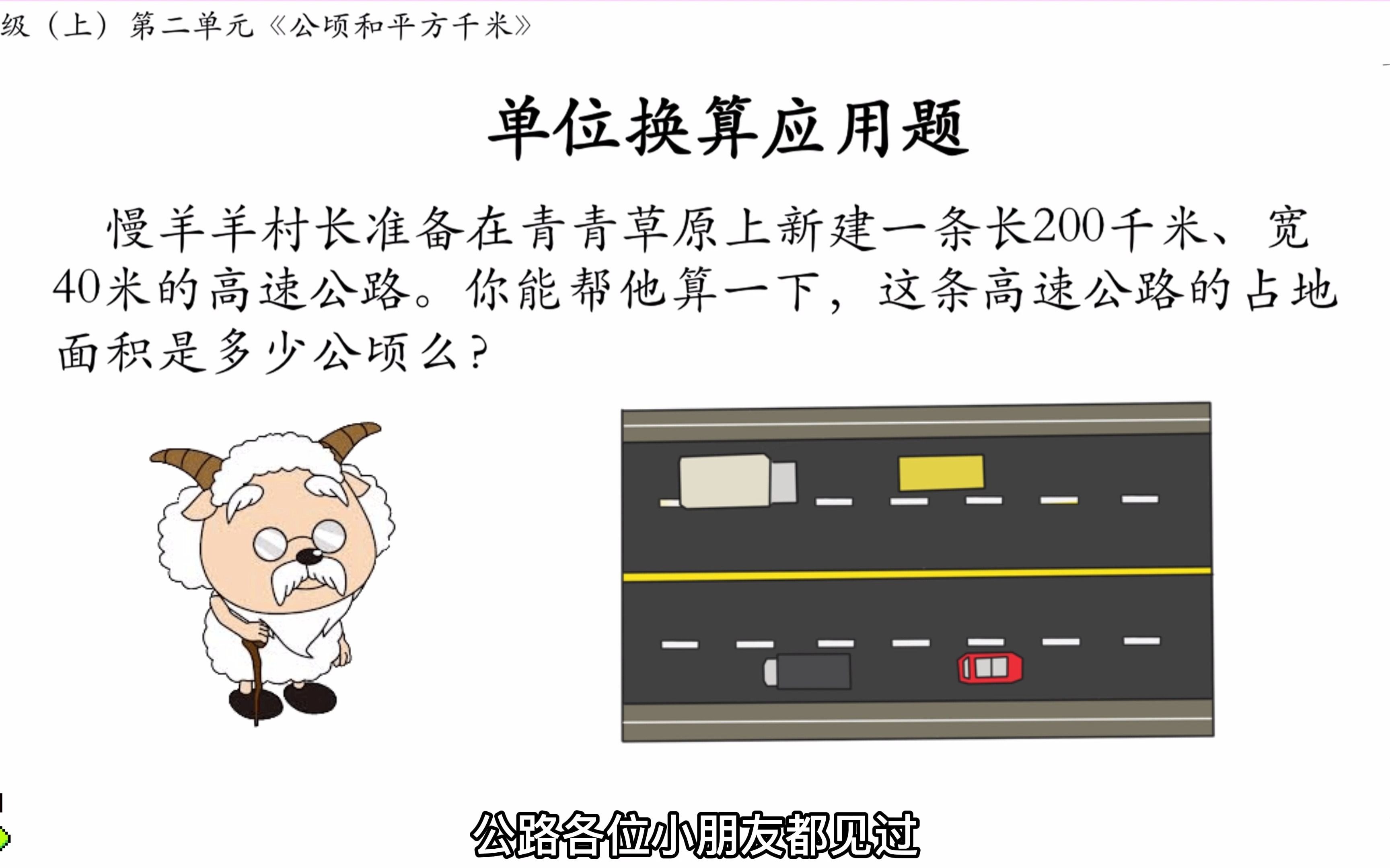 单位换算|四年级必考应用题型(为啥有的单位带括号有的不带呢)