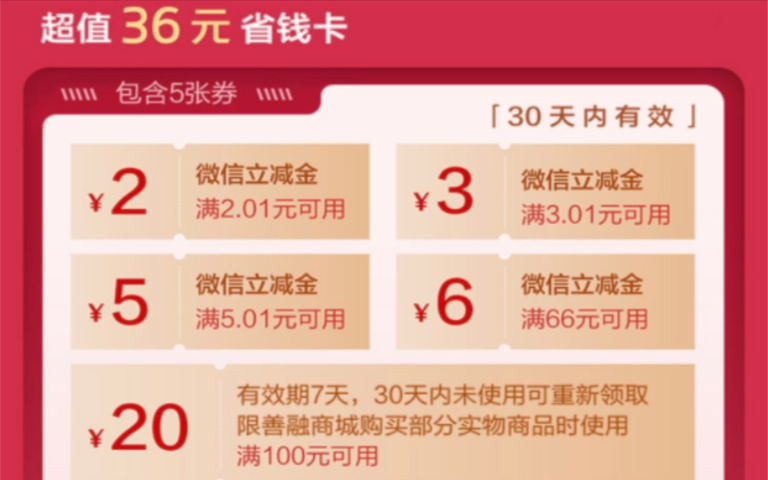 建行惠省钱撸16元微信立减金,附无损兑换教程