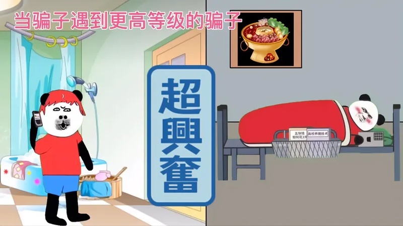 沙雕动画 当骗子遇到更高等级的骗子