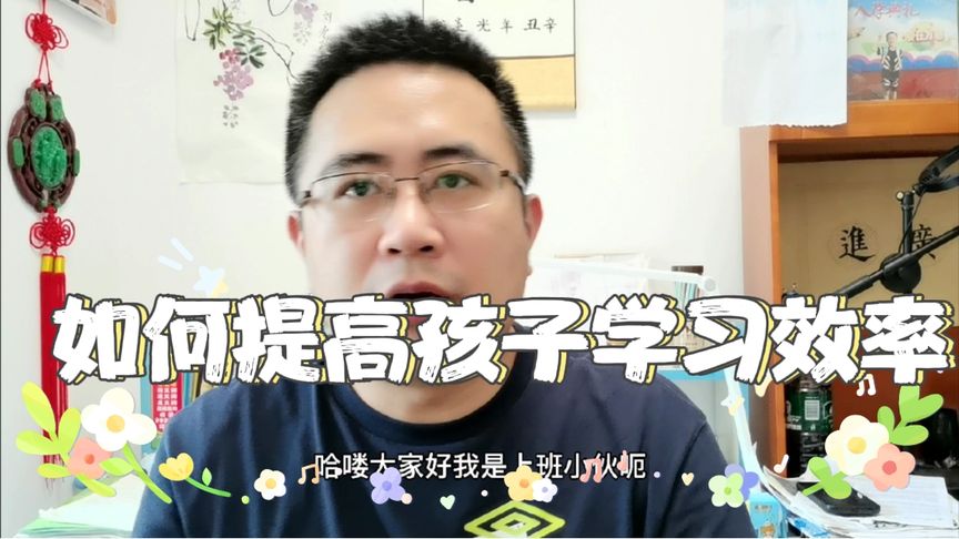 如何提高孩子作业质量和学习效率,创造适合学习的环境,懂得方法
