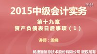 2015中级会计实务 第十九章 资产负债表日后事项(1)