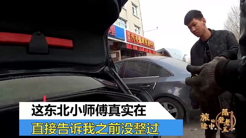 小轿车加装大电瓶 看隔壁老王是咋装的
