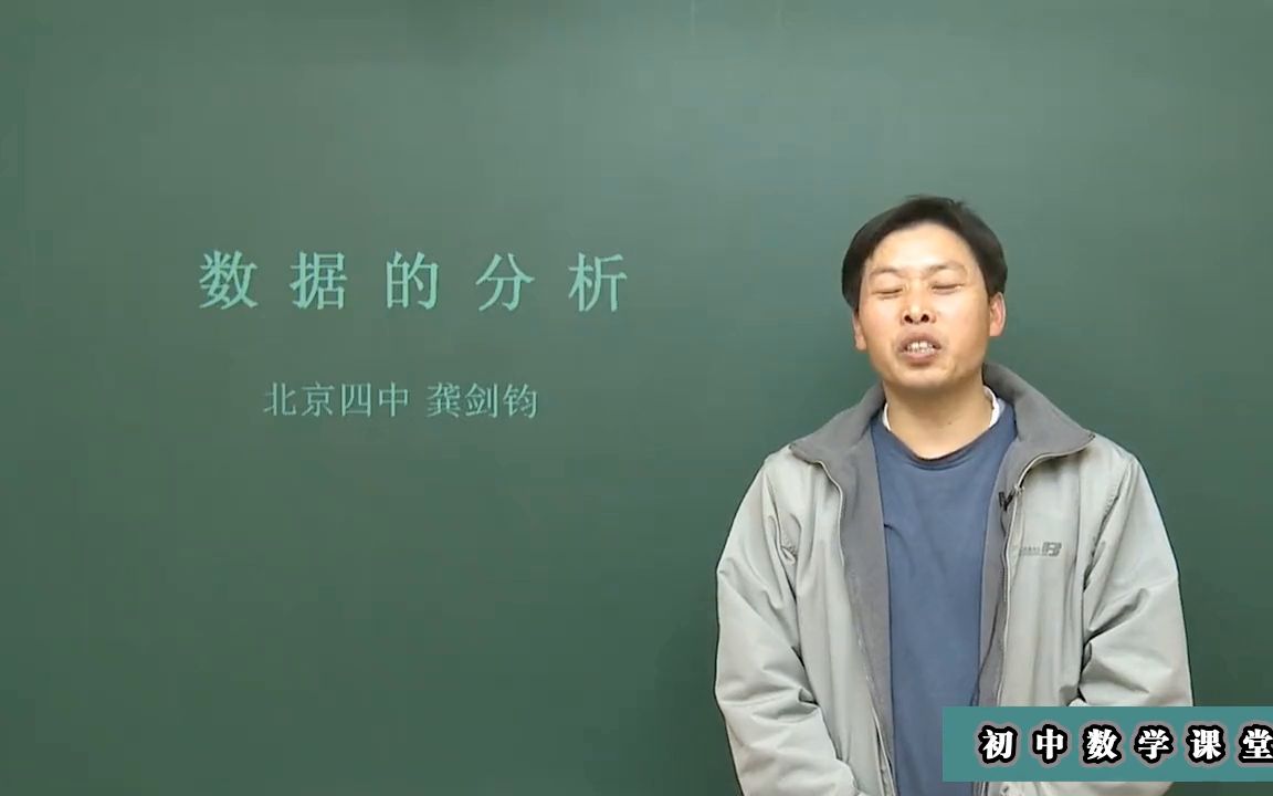 初二数学人教版:数据分析,直击考点