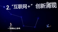 马化腾 谈 互联网+传统的各行各业