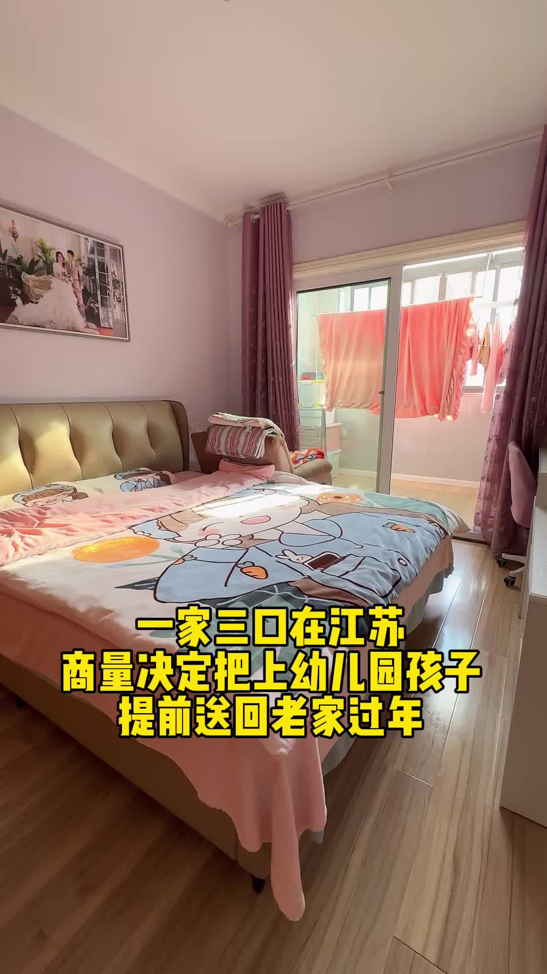 商量下来,决定提前把上幼儿园孩子送回老家过年#提前请假回家#日常...