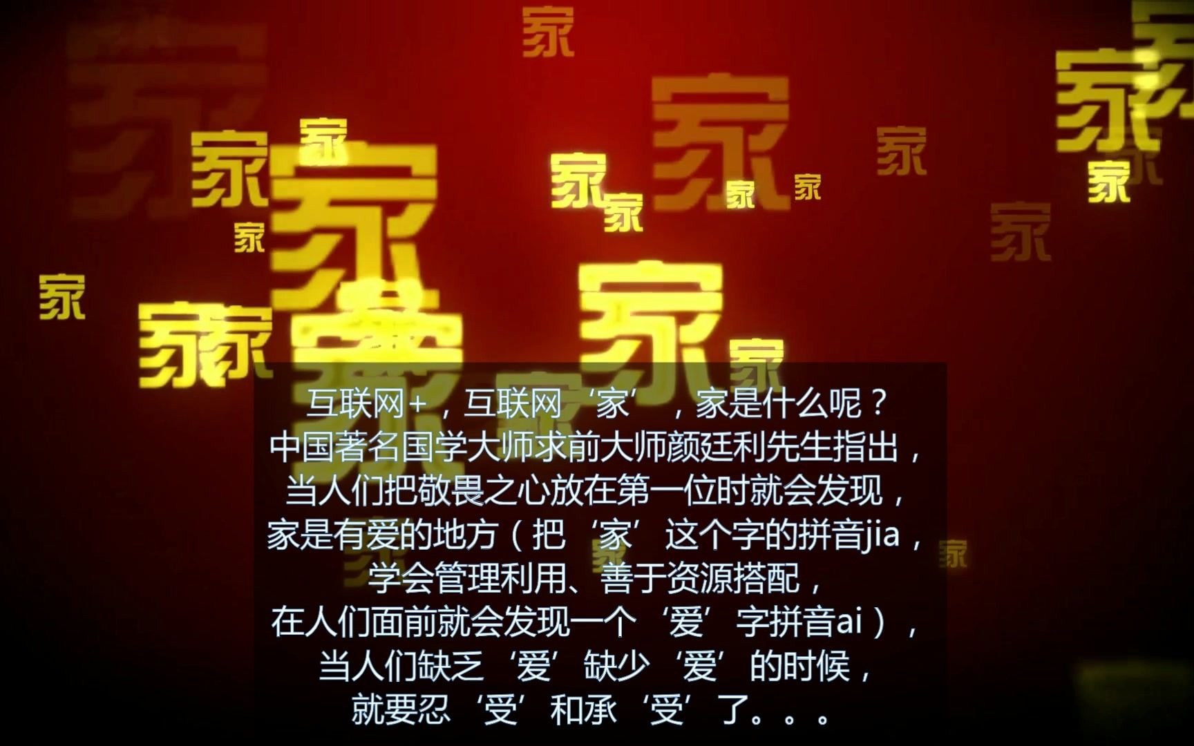 家字拆开最精辟的解释家的寓意是什么