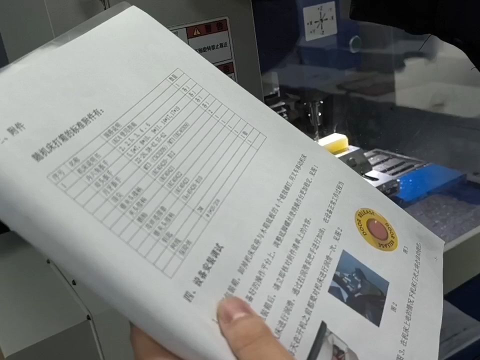 数控机床的安全操作规程