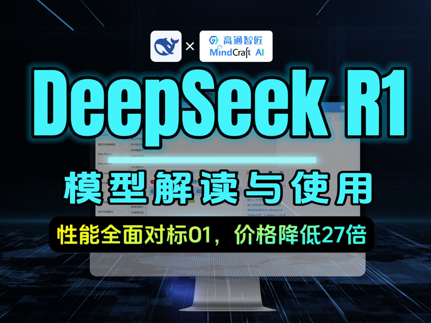 DeepSeek R1模型解读与使用