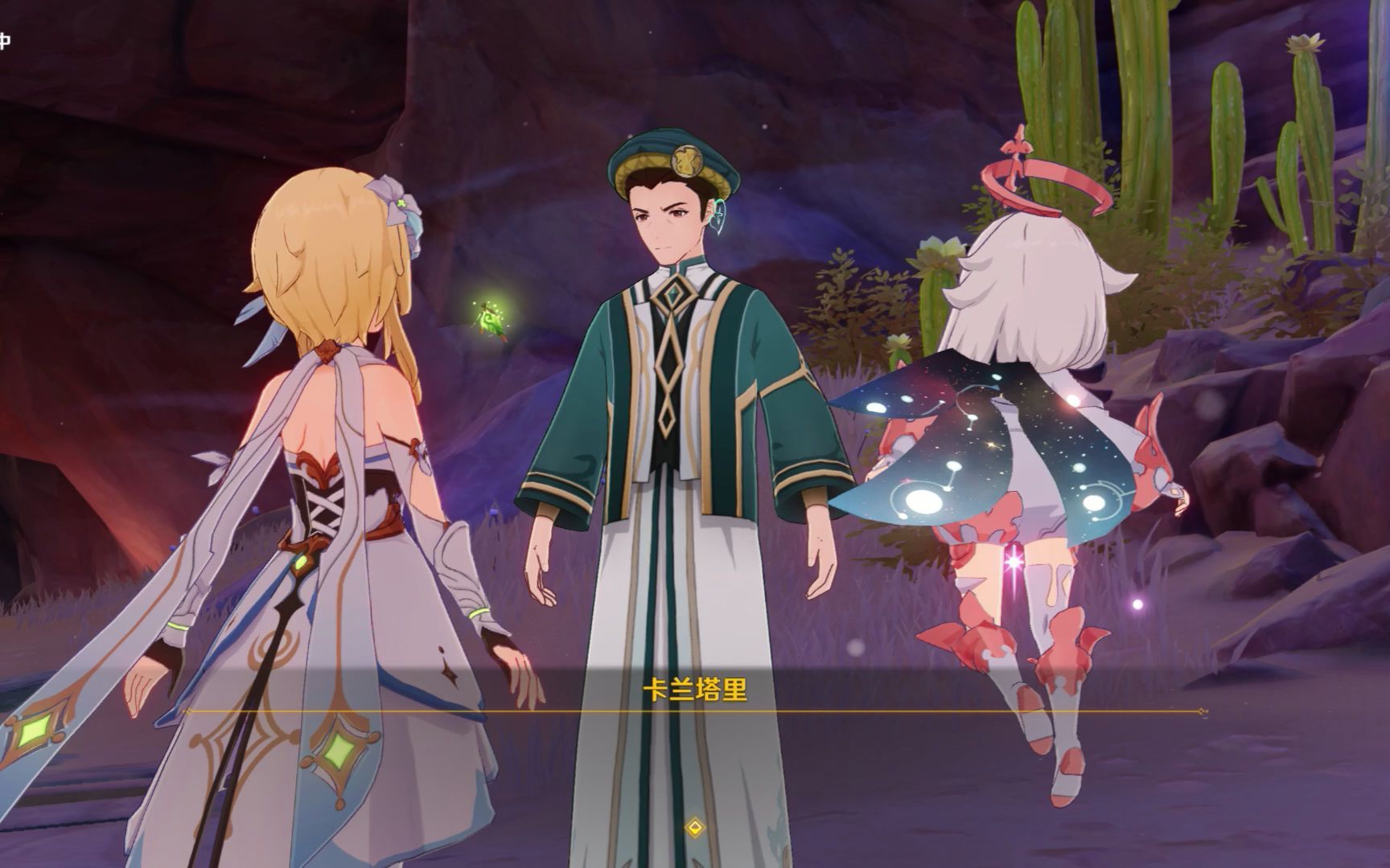 【原神】3.1版本 世界任务【旧语新知】二重证据
