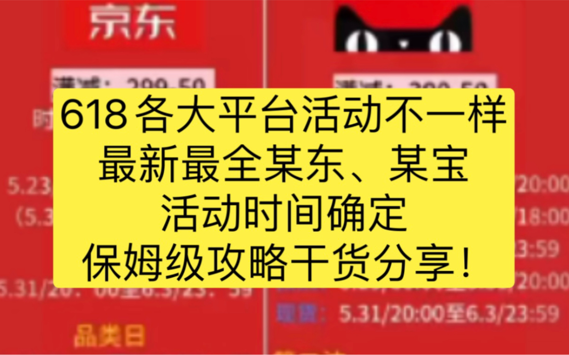 618某东、某宝活动时间规则不一样已确定!这波力度太大大大大了!