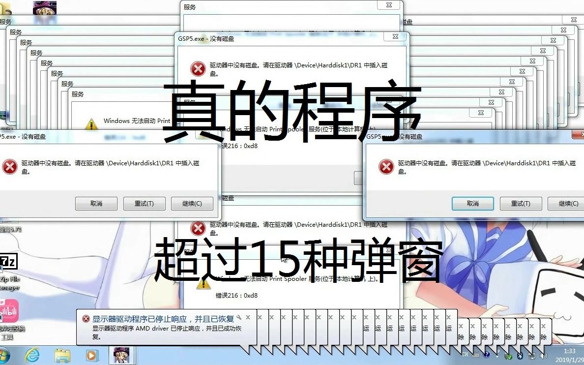 我只是想开个挂,结果win7电脑竟然中了魔理沙病毒!(Windows7 Crazy ...
