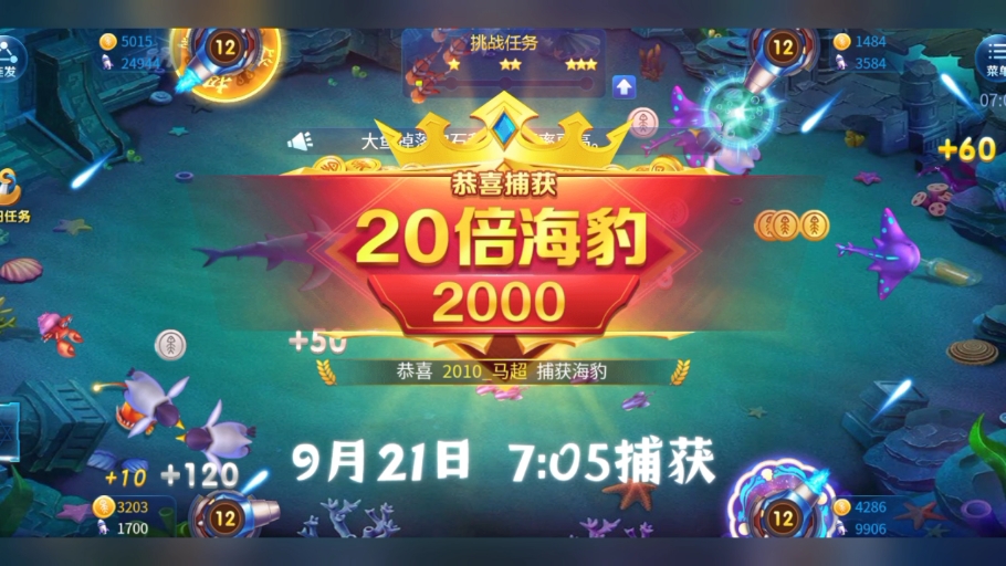 JJ斗地主经典捕鱼 8月31日-10月1日大奖记录_斗地主