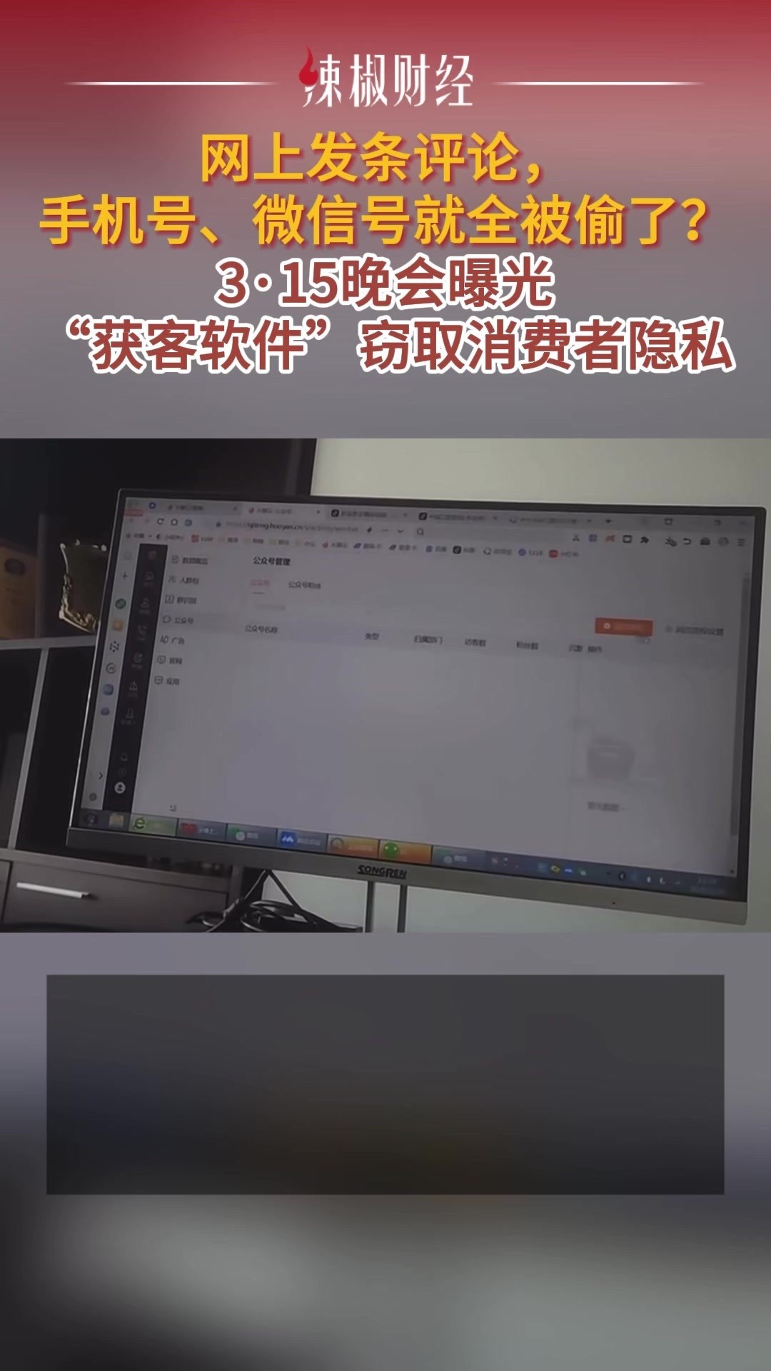 网上发条评论,手机号、微信号全被偷了?3·15晚会曝光"获客软件"...