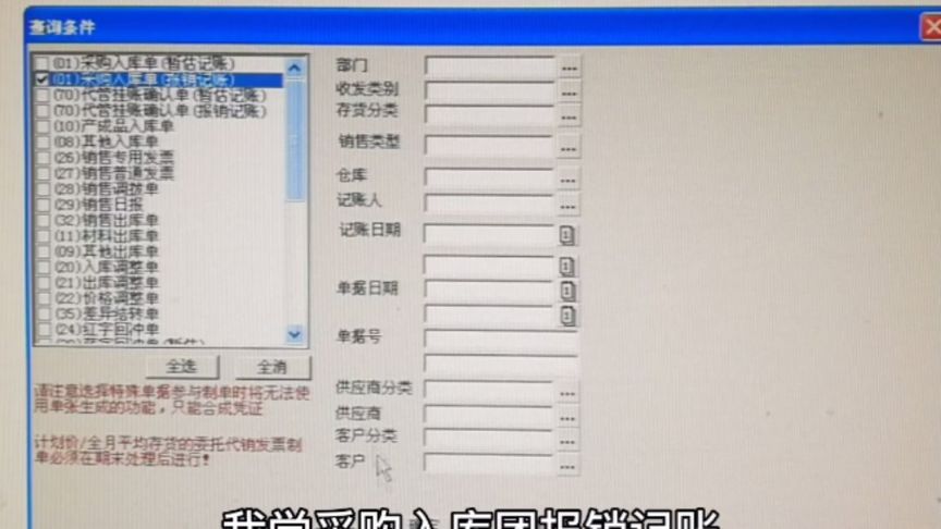 在财务软件用友u8采购管理系统当中采购到货及采购运费的相关操作