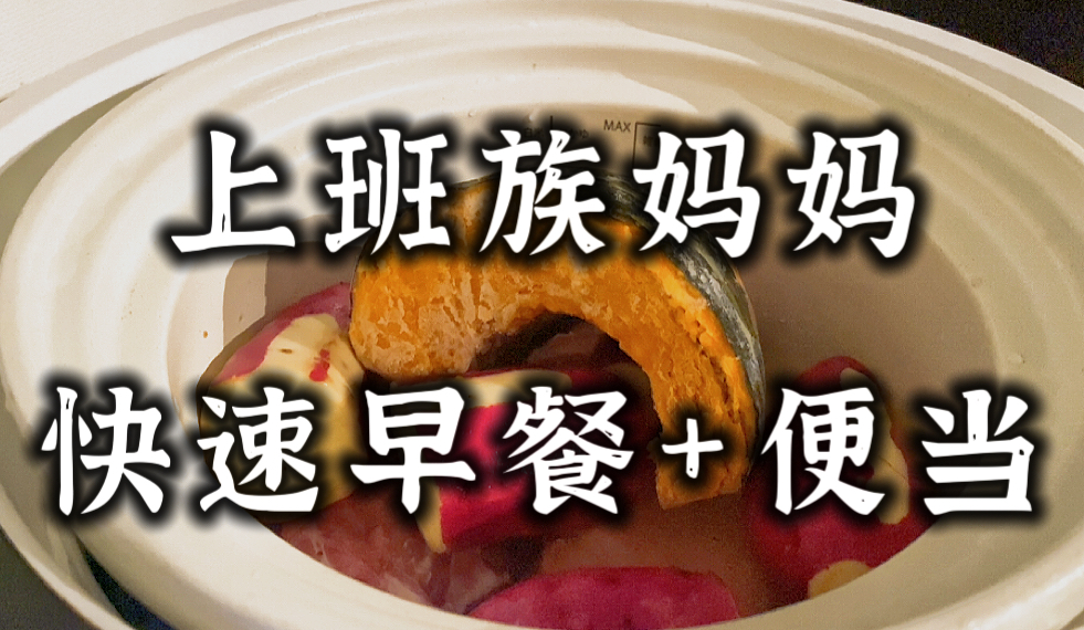 ...小家庭学生党必学|高蛋白早餐快速减脂低卡便当|减脂冷冻电饭煲备餐