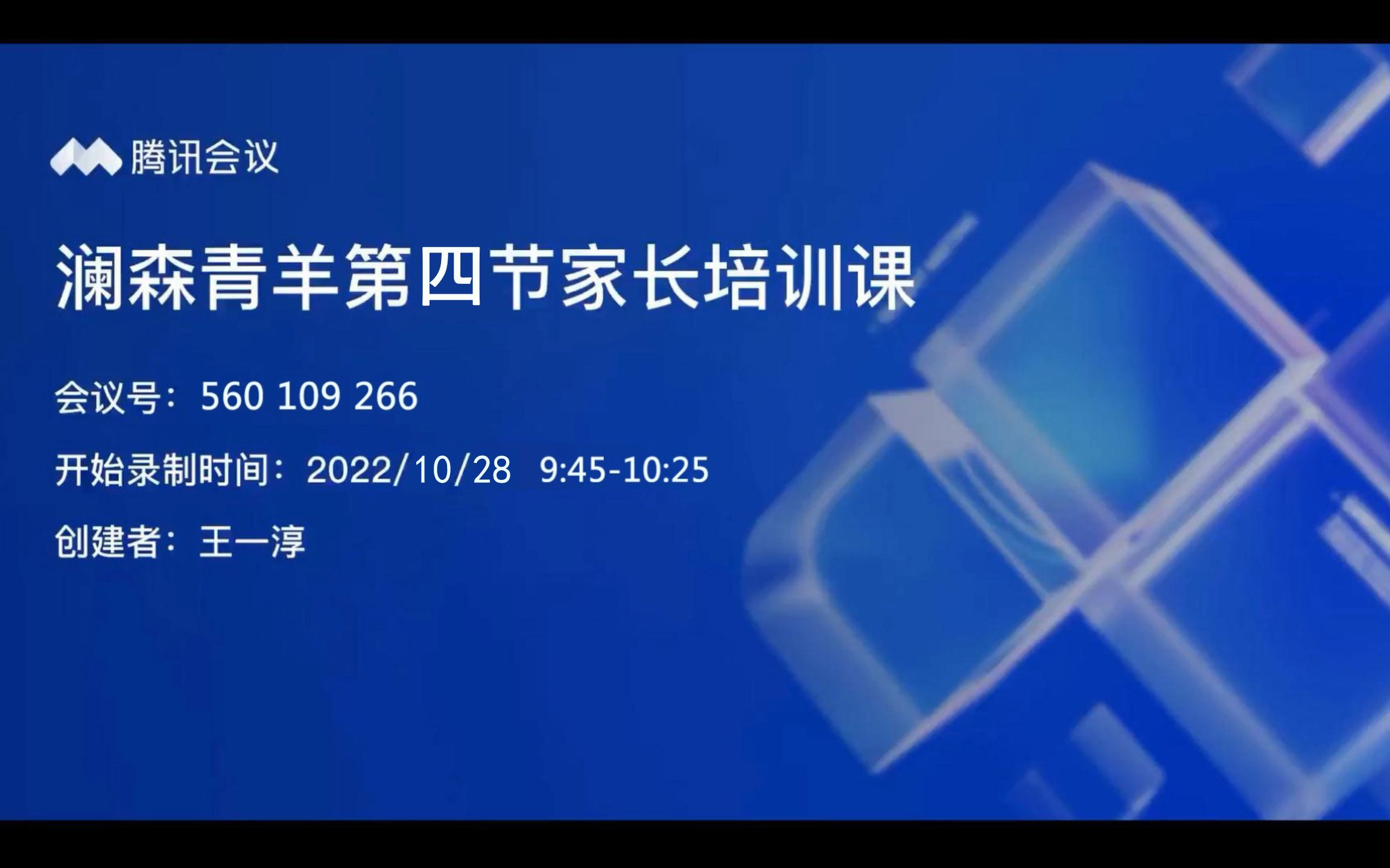 澜森第四期家长培训课-早期丹佛模式-非语言沟通(1)