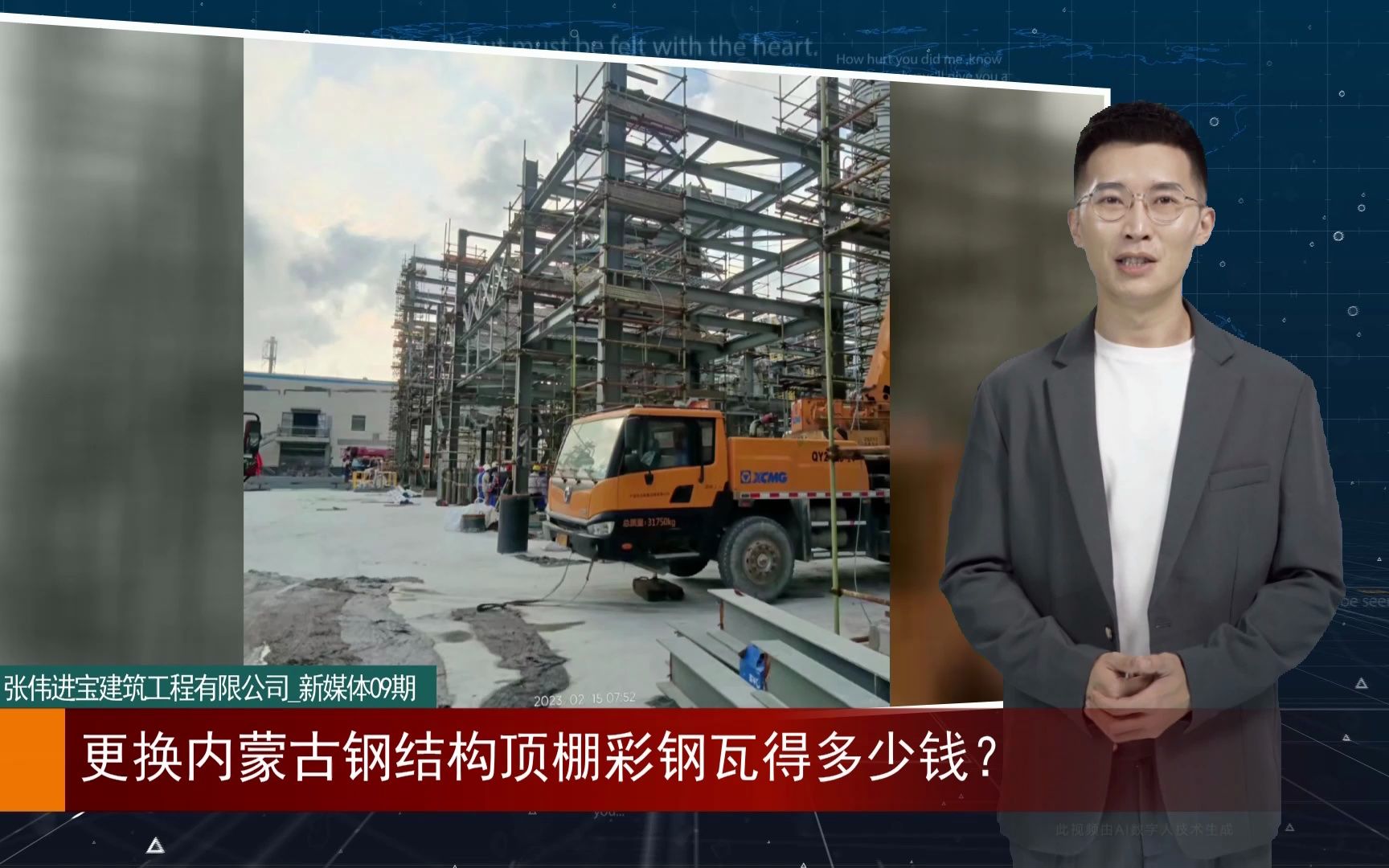 更换内蒙古钢结构顶棚彩钢瓦得多少钱?