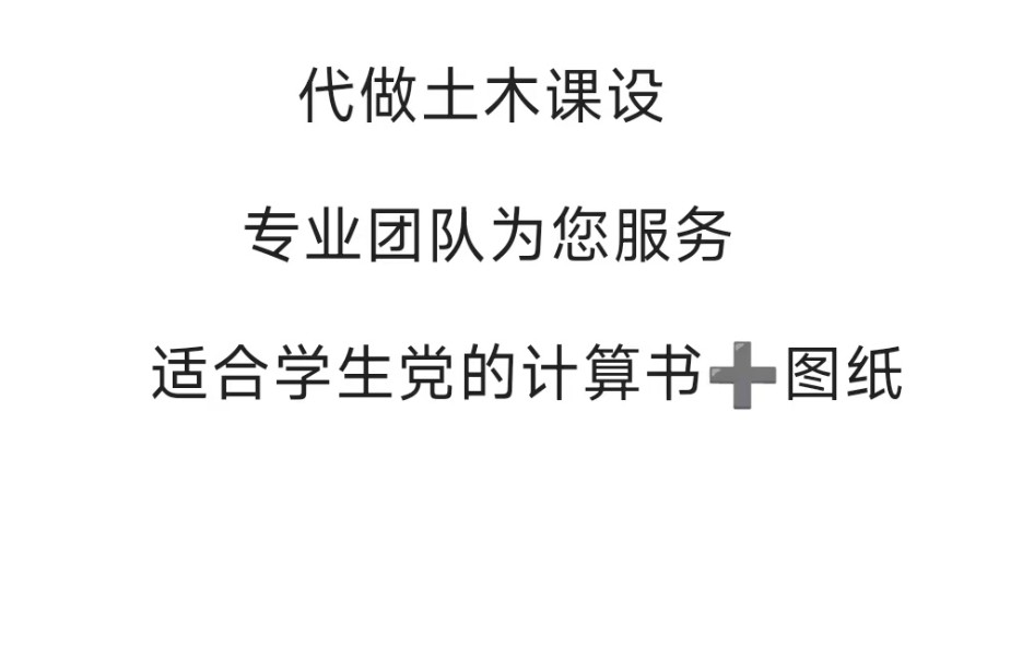 专业代做混凝土结构设计,钢结构设计,钢平台,房屋建筑,单层工业厂房...