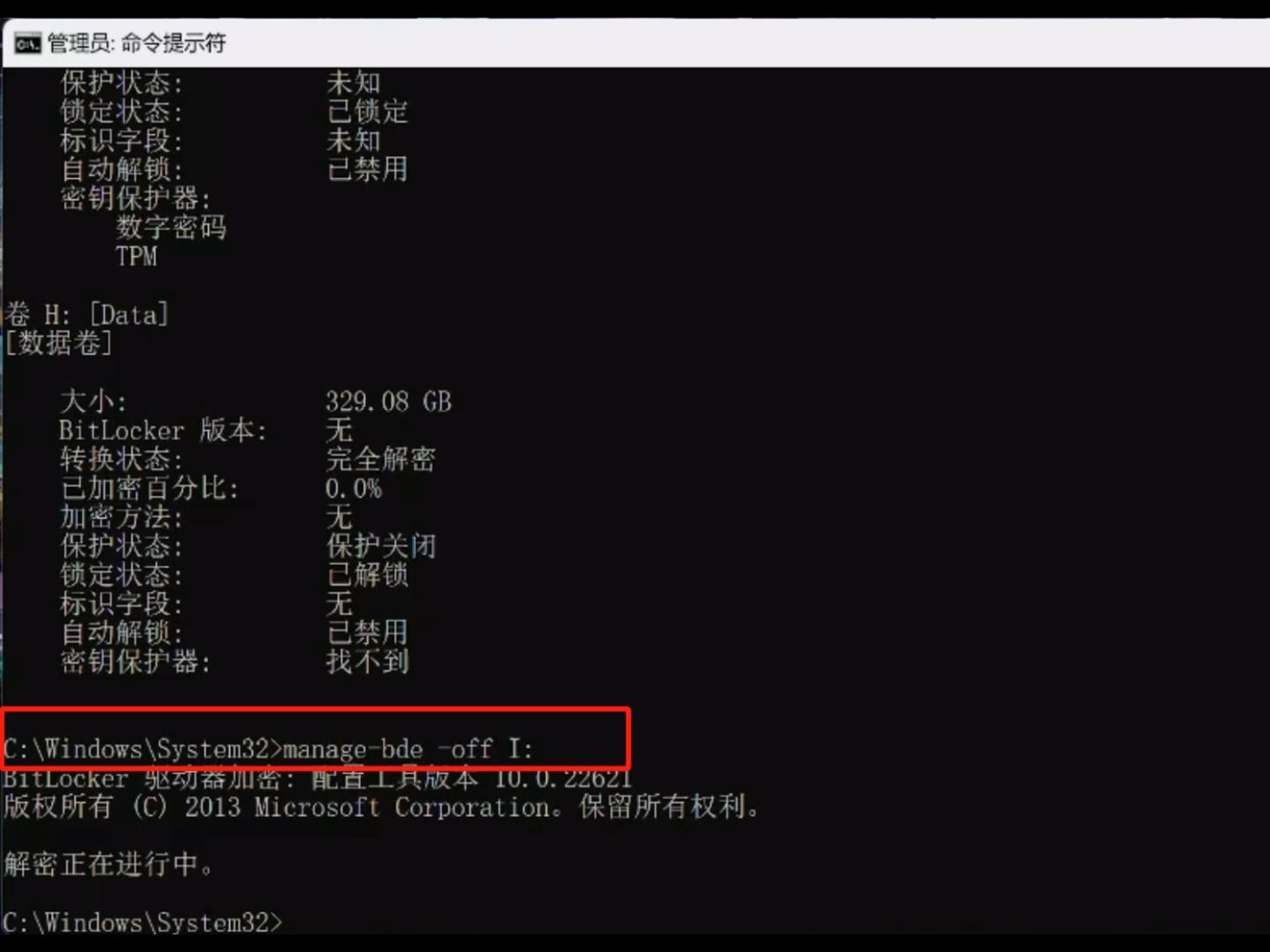 亲测有效,分享一个解除外接硬盘Bitlocker加密方法。两个步骤即可,有...