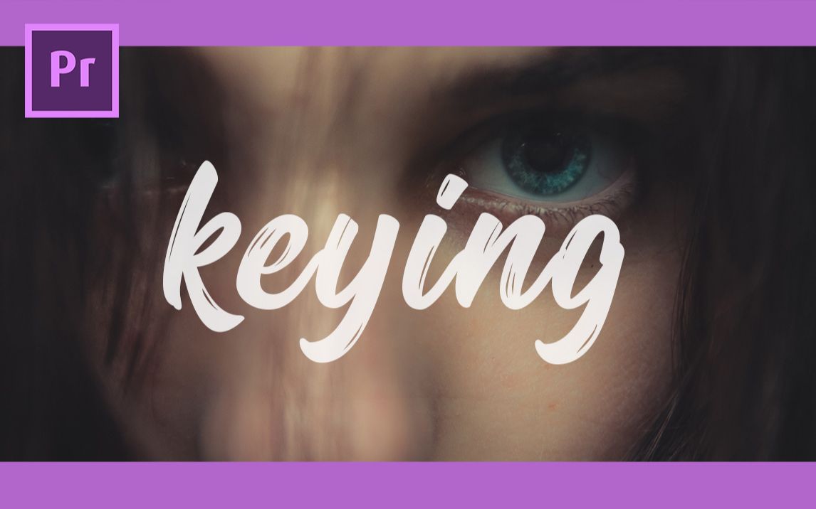 【PR教程】绿幕蓝幕抠像其实一点也不复杂呢(超级键抠像)