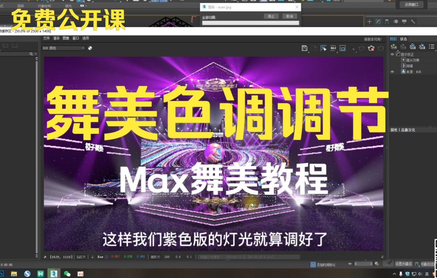 【橙子的Max舞美教程】舞美光束色调的调节