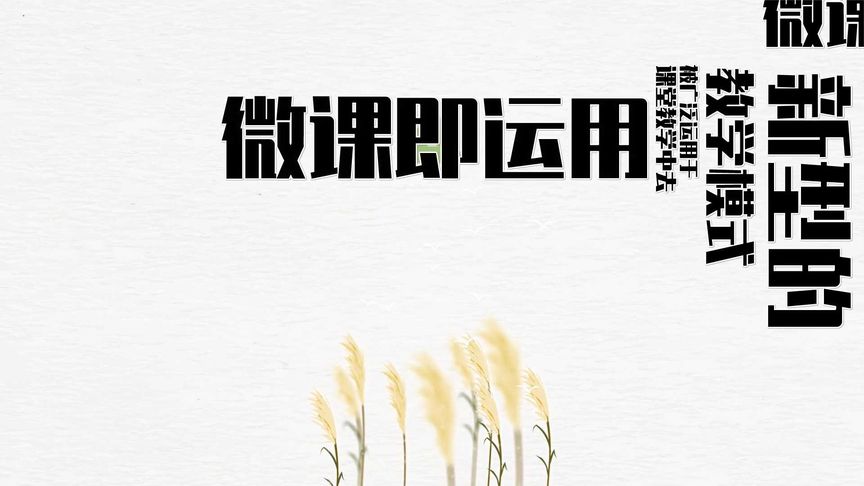 怎样制作微课视频?一个软件轻松搞定_多媒体课件如何制作