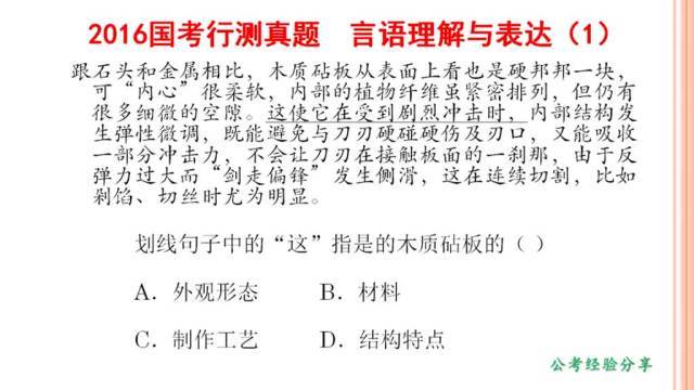 2016国考行测真题,言语理解与表达,划线句子中的这指的是什么