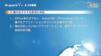 IP-guard加密四大功能优势(日文版)