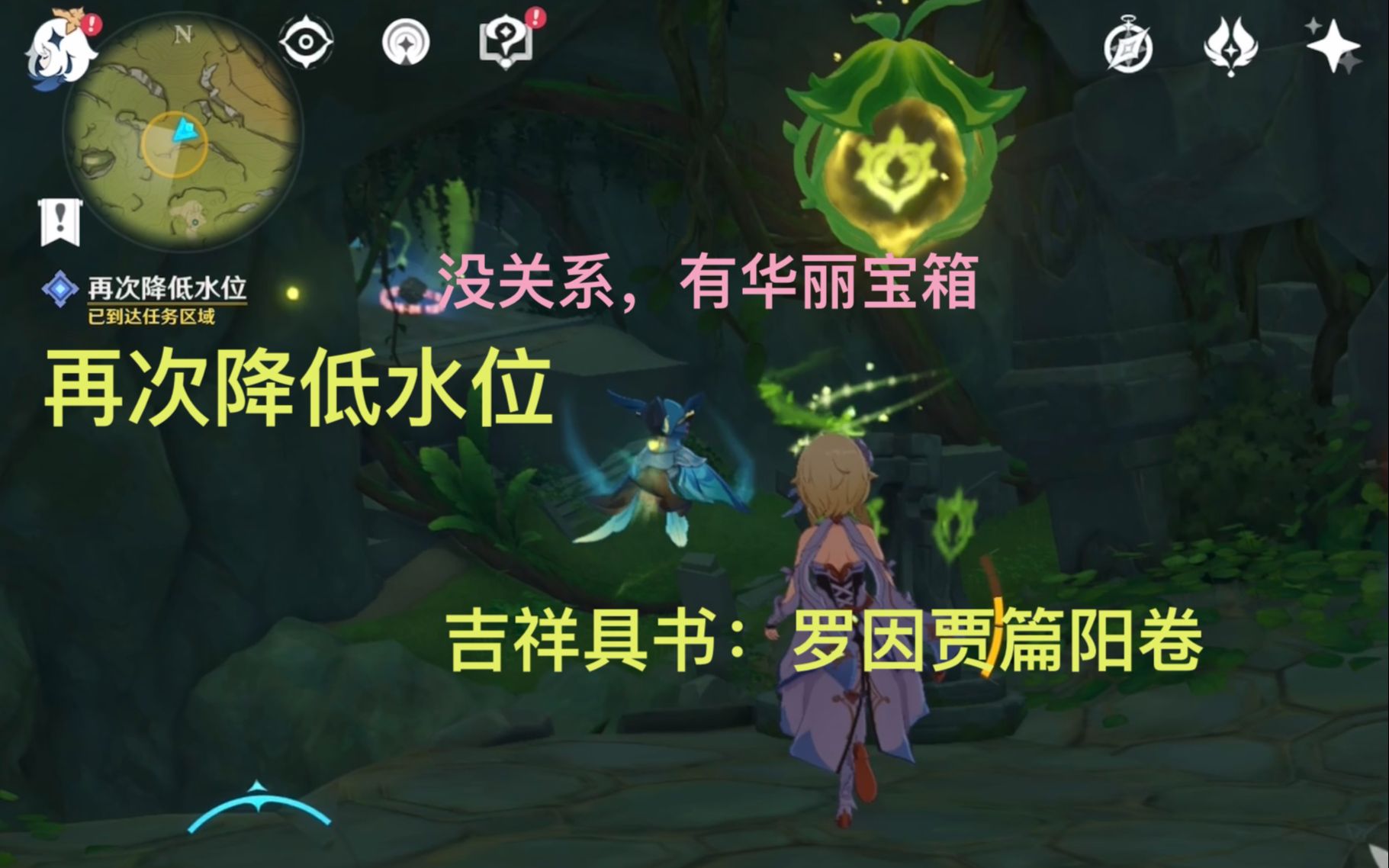 【原神】吉祥具书罗因贾篇阳卷 再次降低水位 攻略
