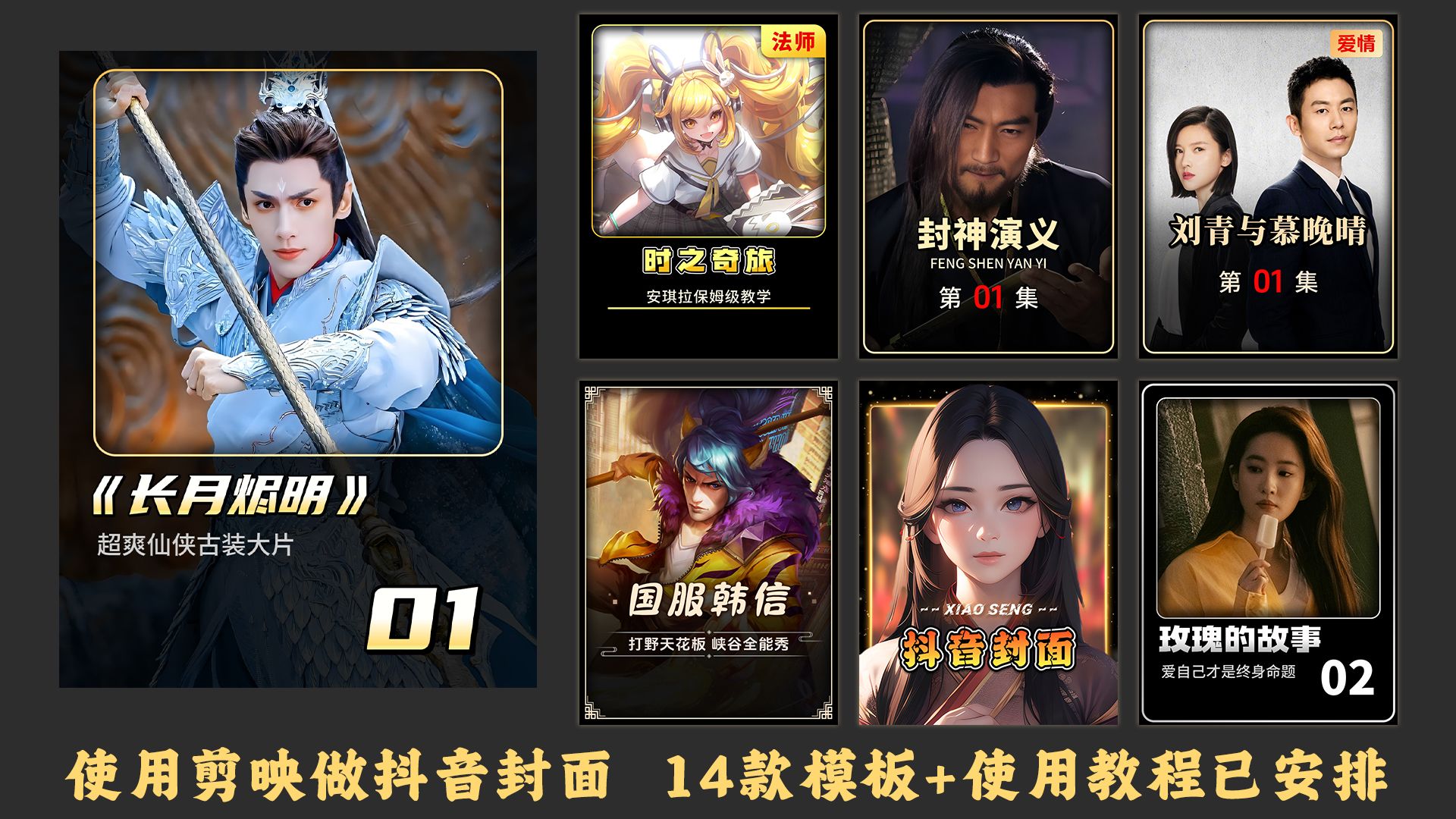不会用PS,怎么使用剪映制作热门抖音竖屏封面?给你准备了14款热门...