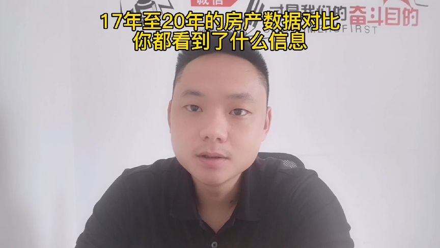 17年至20年的房产数据对比,你看到了什么信息