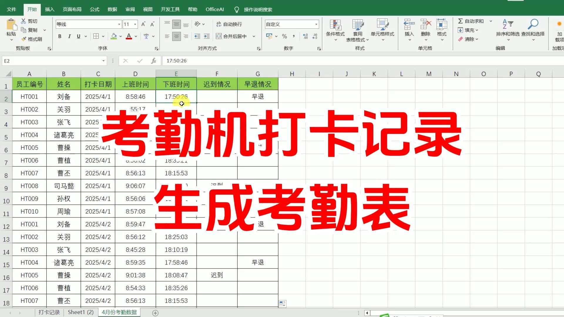 excel考勤打卡机数据怎么整理到考勤表 打卡机导出来的考勤怎么简便...