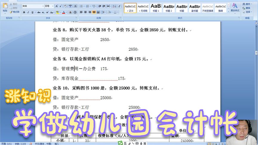 新手如何做幼儿园会计?幼儿园会计简单做账流程
