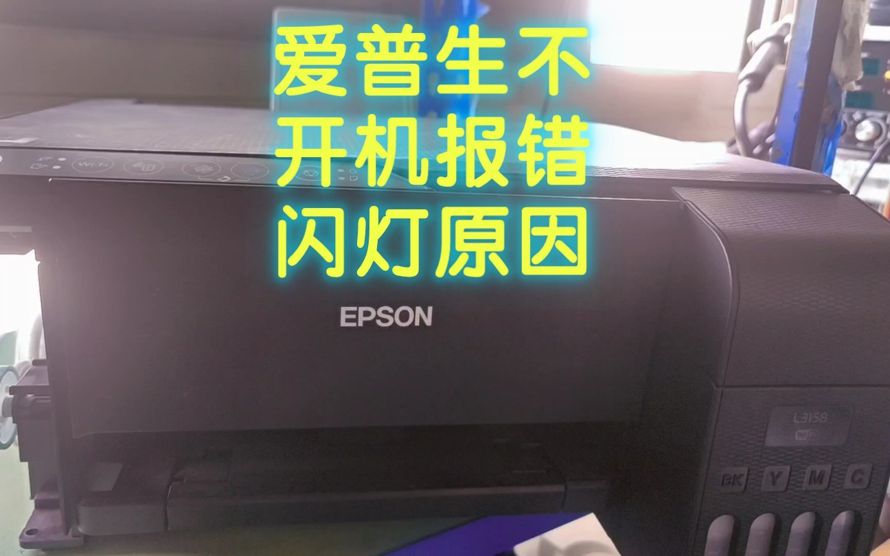 爱普生主板不开机自动关机闪灯报错原因是没插这个
