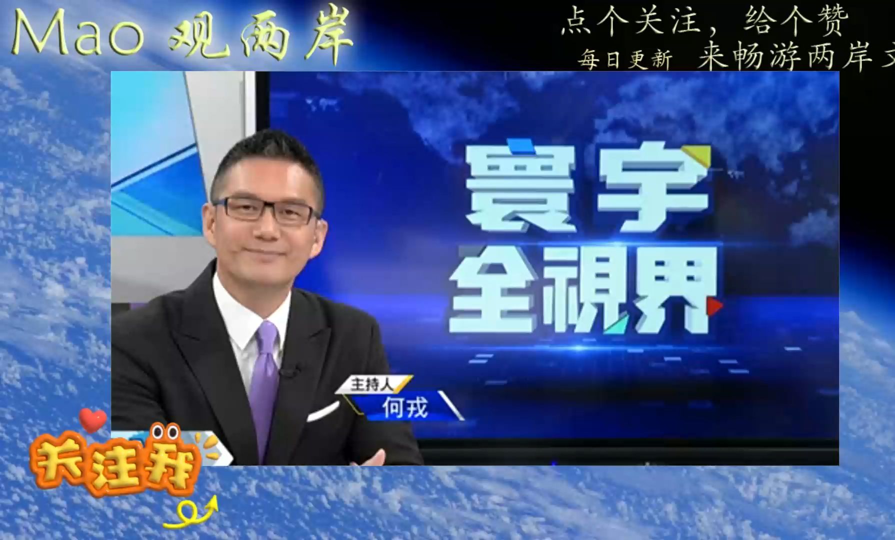 (寰宇全视界)24.11.18 (去广告连续版) 俄乌战争震撼弹!萧兹出卖泽...