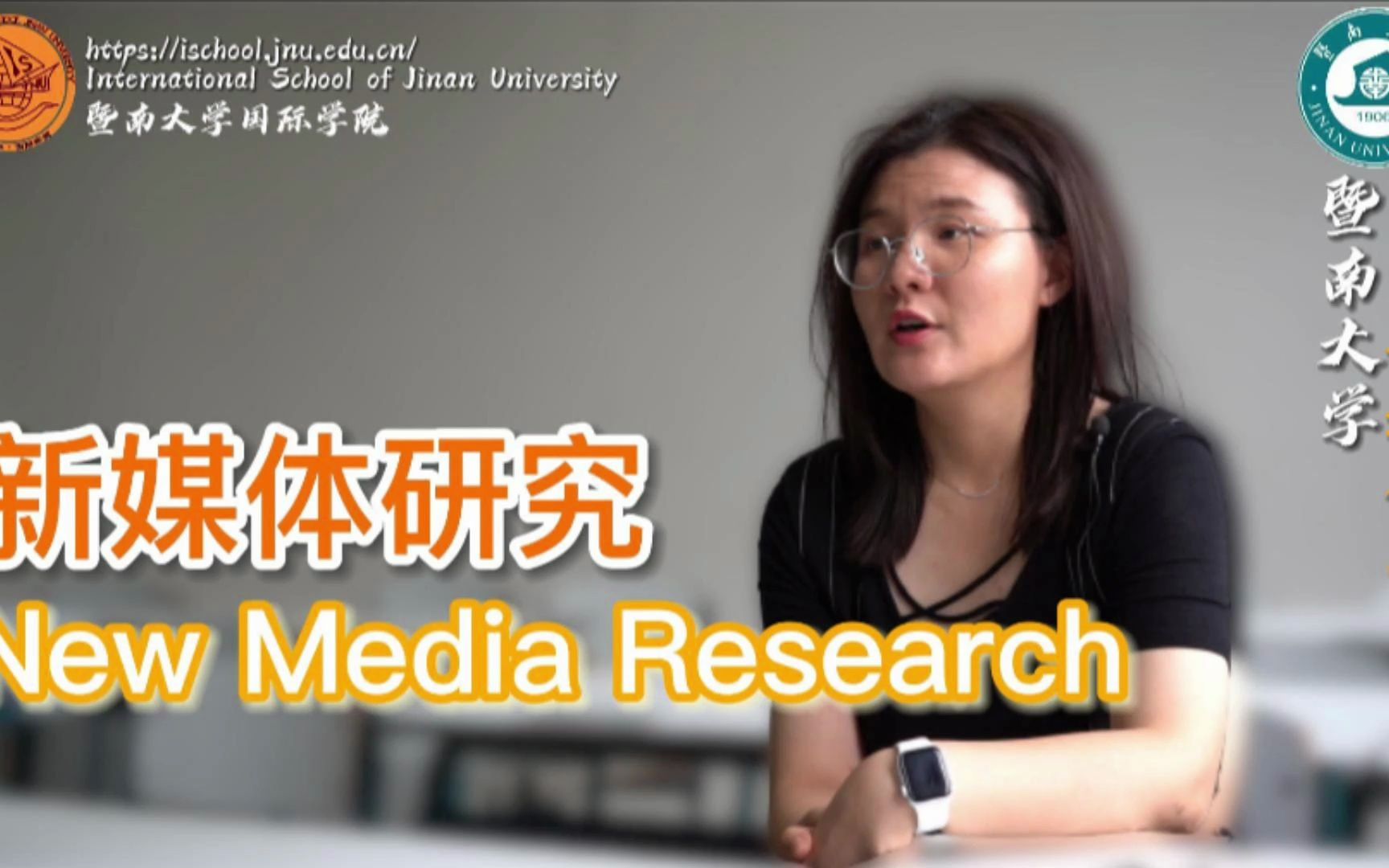 大学专业课程介绍| 暨大教授1分钟告诉你“新媒体研究”课程学什么!