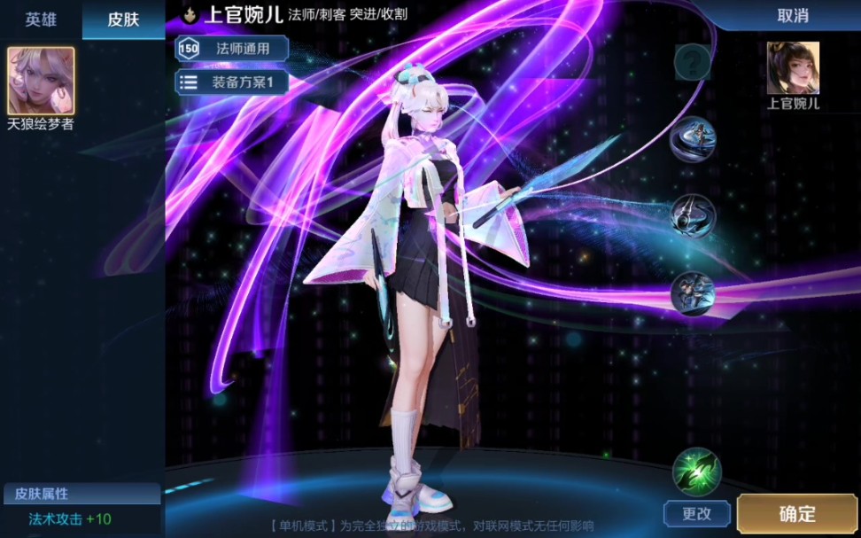 王者荣耀上官婉儿天狼绘梦者动画展示曝光!