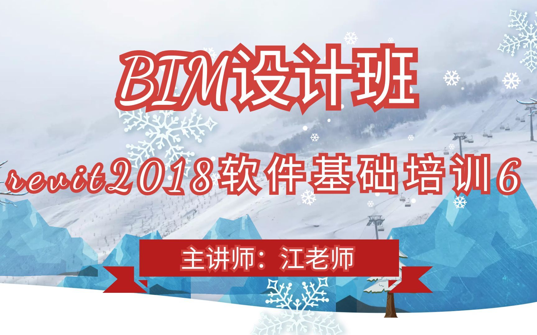 revit2018软件基础培训6