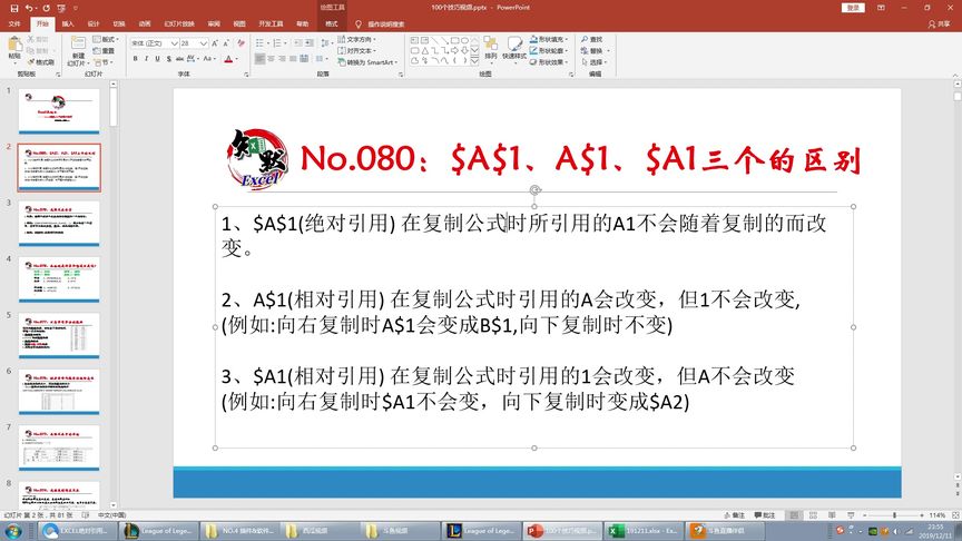 EXCEL绝对引用中$A$1、A$1、$A1三个的区别？