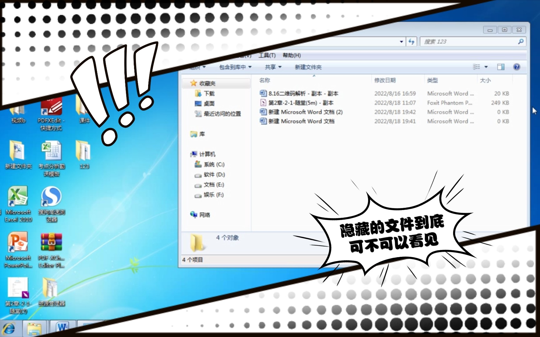 设置为隐藏属性的的文件一定不可见(×)