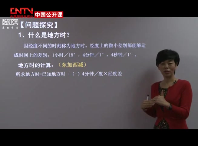 时区和地方时的概念及计算方法