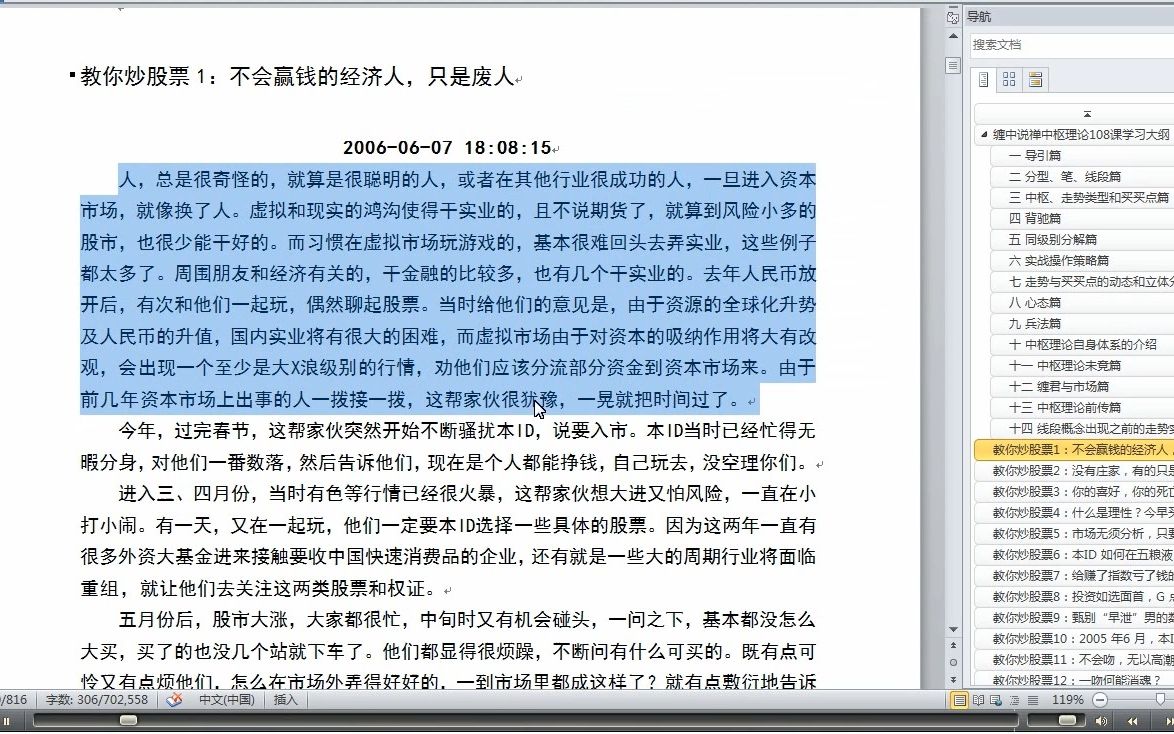 缠中说禅108讲逐句讲解(上)1-81.缠中说禅逐句讲解_001_1课1....