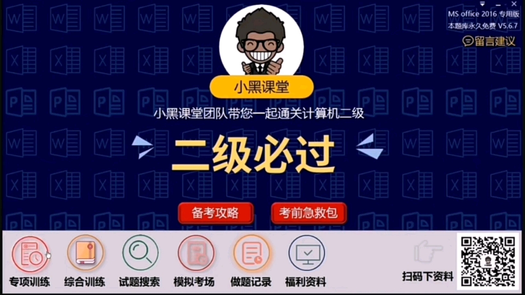 计算机二级选择题零基础巧记～