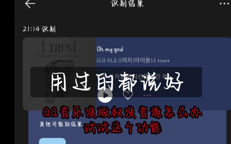 【一键导入】超实用,帮你解决QQ音乐没音源的问题