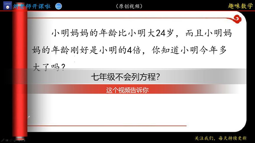 七年级上册数学,一元一次方程不会列?3分钟教你不再惧怕列方程