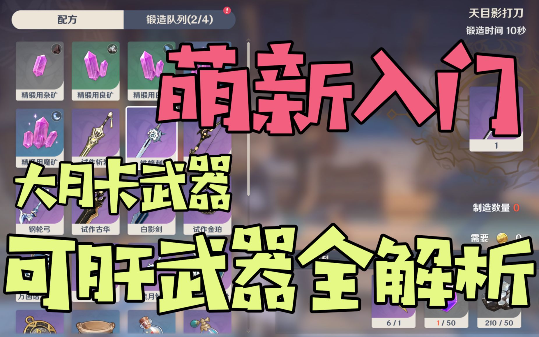 【原神】保姆级大月卡&可肝武器解析推荐!怎么获取都讲清楚!萌新入...