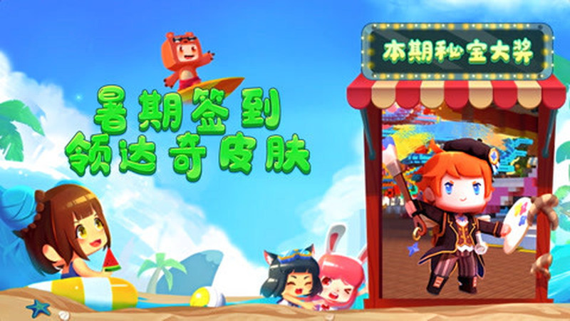 迷你世界:暑期福利第二弹来啦!参与签到活动,领永久达奇皮肤