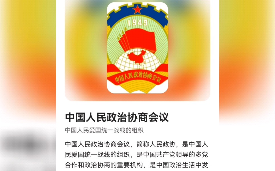 政协是国家机关吗